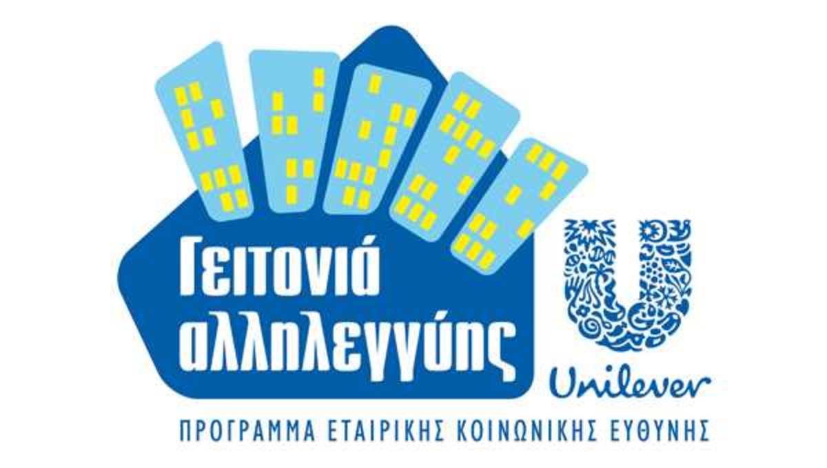 Διημερίδα ενημέρωσης στην Θεσσαλονίκη από την ΕΛΑΙΣ-Unilever Hellas