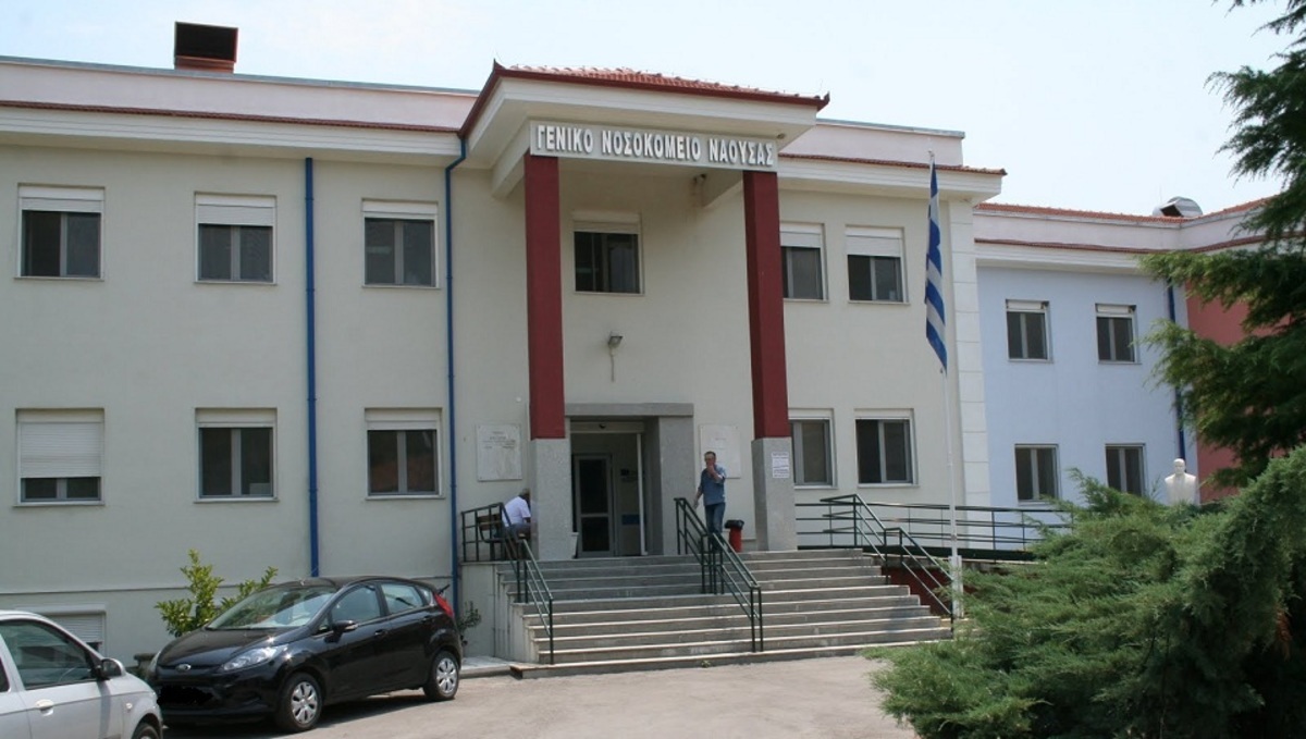 Λουκέτο στο Νοσοκομείο Νάουσας λόγω ελλείψεων