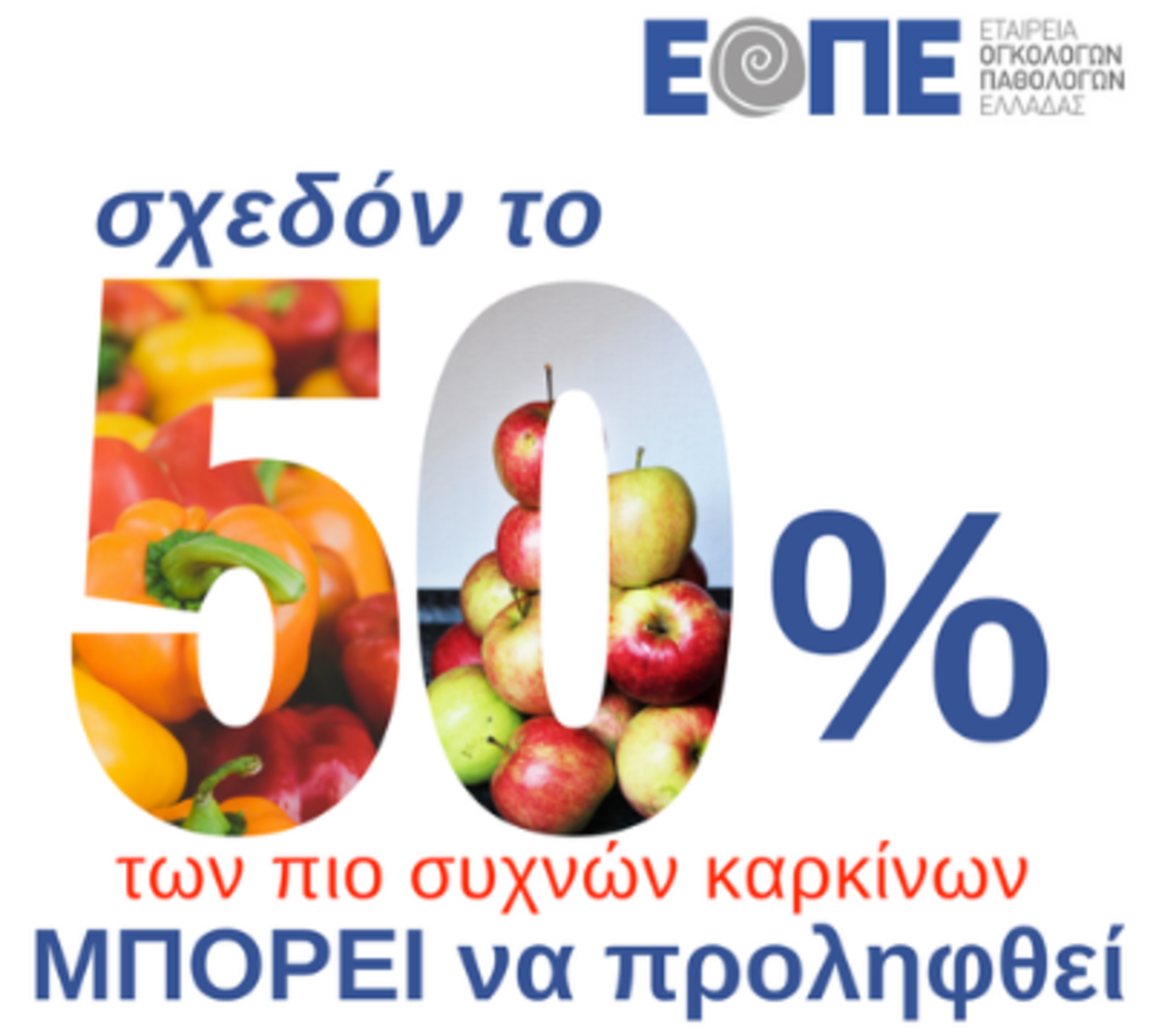Παγκόσμια Ημέρα κατά του Καρκίνου 4/2: Αισιοδοξία και ενημερώσεις από ...