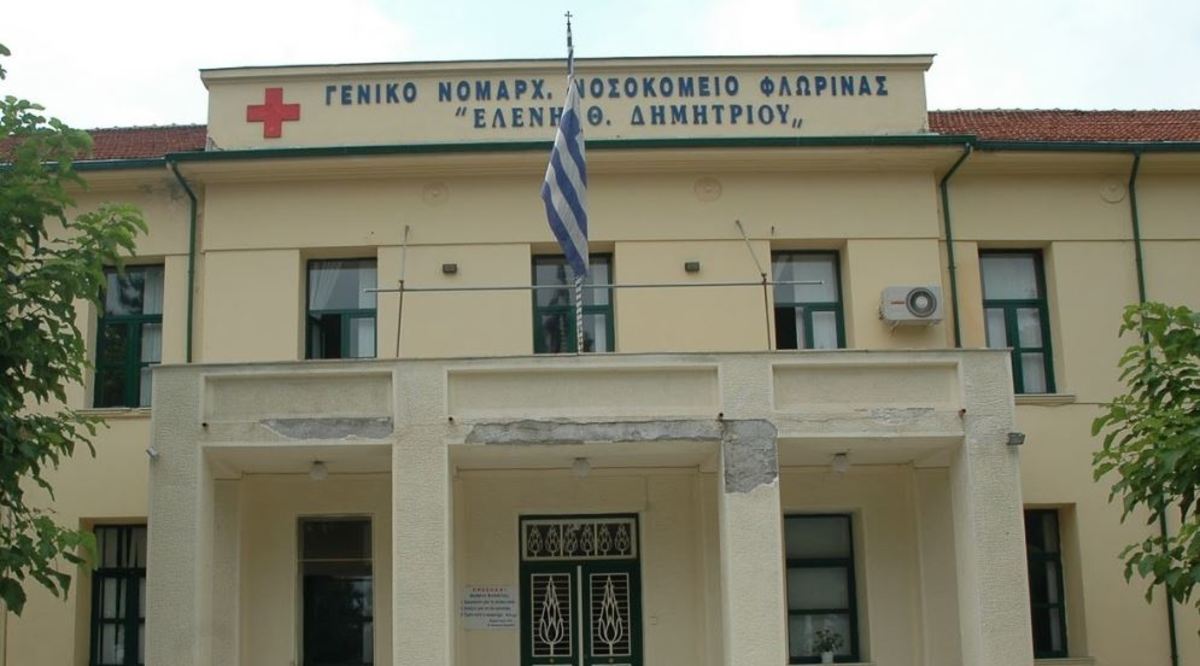 Έκλεισε η Παιδιατρική του Νοσ. Φλώρινας – Τέλος οι γέννες αν και ...