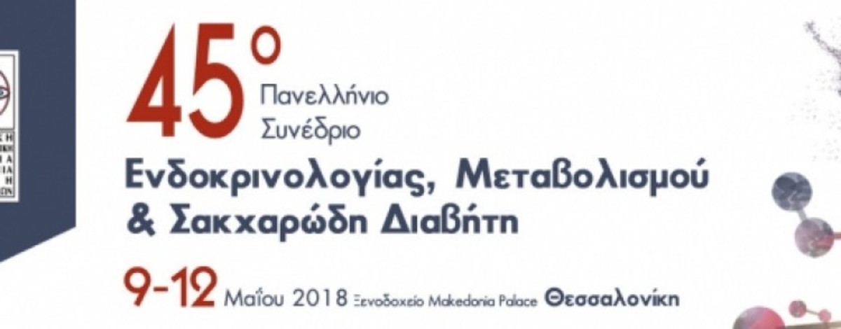 45ο Πανελλήνιο Συνέδριο Ενδοκρινολογίας, Μεταβολισμού και Σακχαρώδους ...