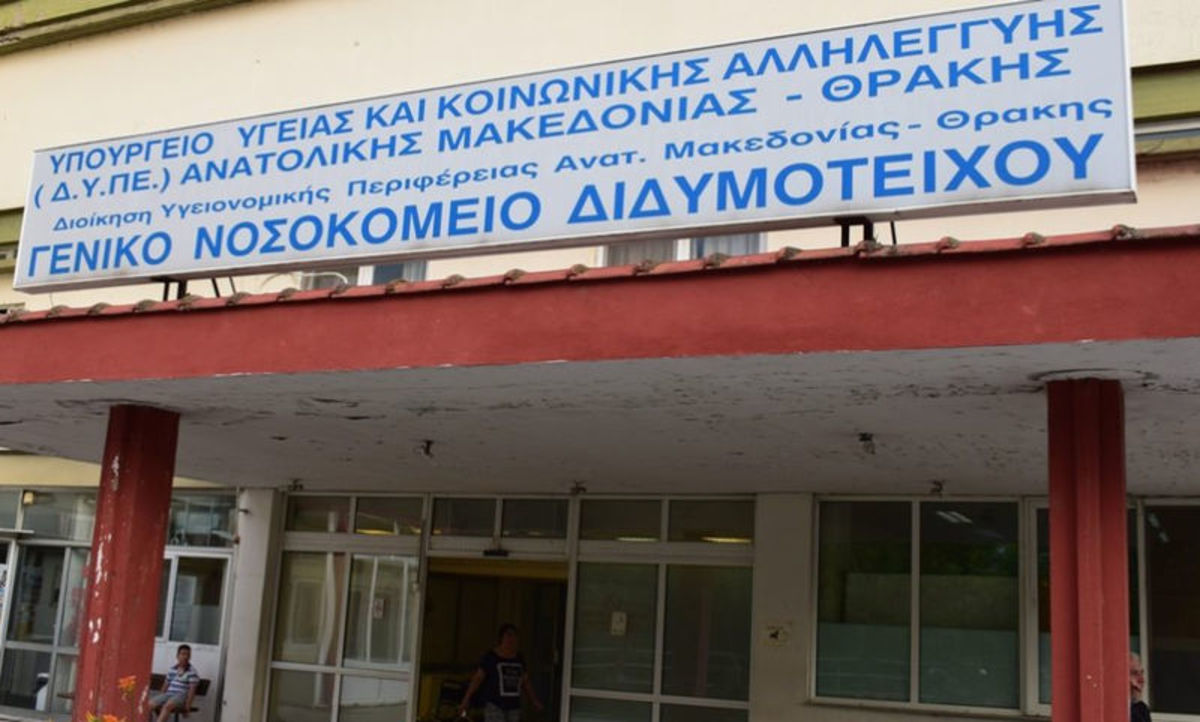 ΠΟΕΔΗΝ: Τεράστιες ελλείψεις και υποστελέχωση και για το Νοσοκομείο ...