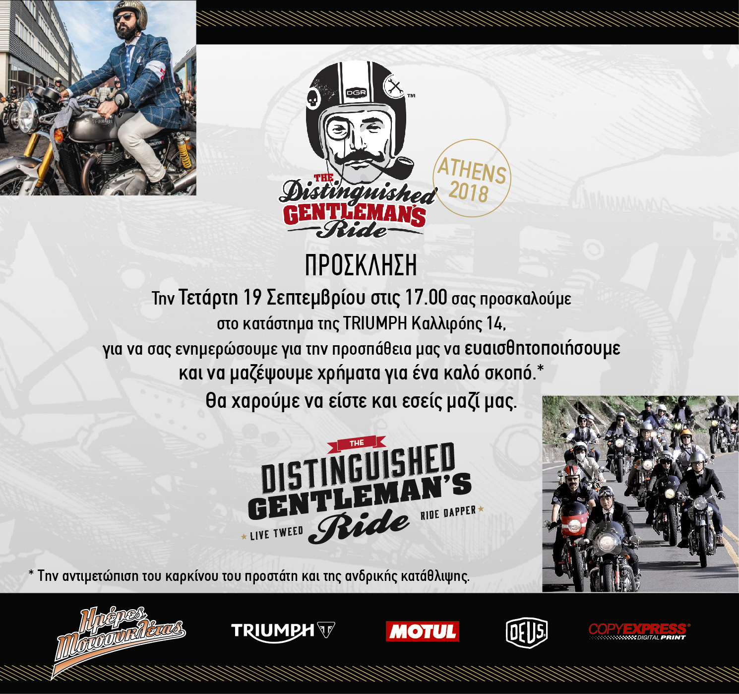 DGR ATHENS: "Ημέρες μοτοσυκλέτας" κατά του καρκίνου προστάτη και της ...