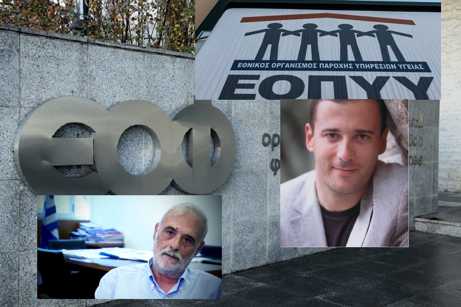 Νέοι πρόεδροι ΕΟΠΥΥ και ΕΟΦ: Την Πέμπτη κι όχι σήμερα η παρουσία τους ...