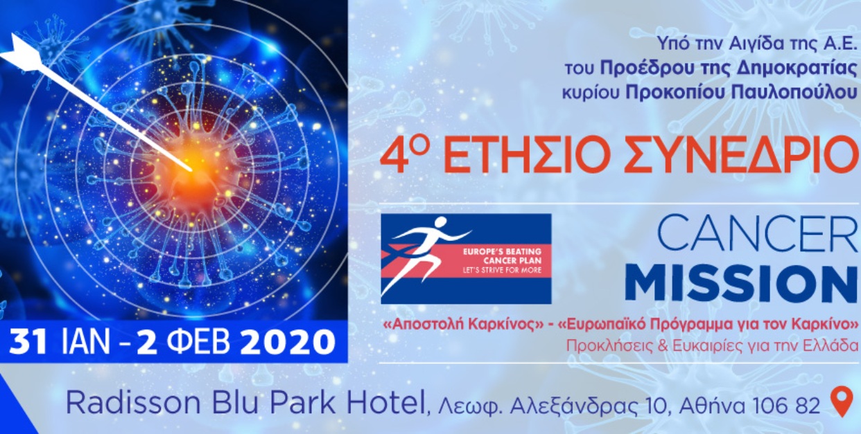 Πραγματοποιήθηκε το 4ο Ετήσιο Συνέδριο της ΕΛΛΟΚ