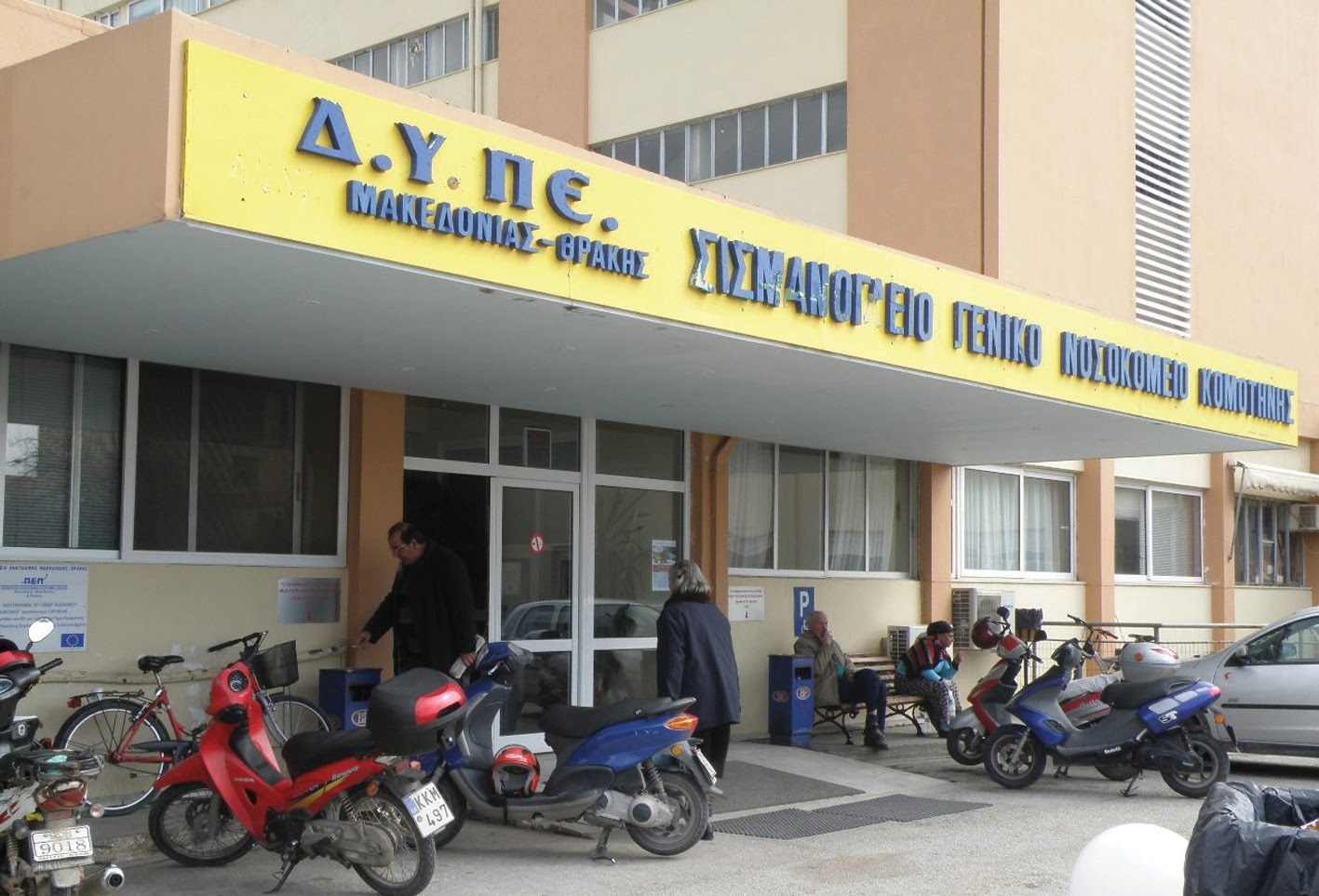 ΠΟΕΔΗΝ: Δυναμικές κινητοποιήσεις για την μετατροπή του νοσοκομείου ...