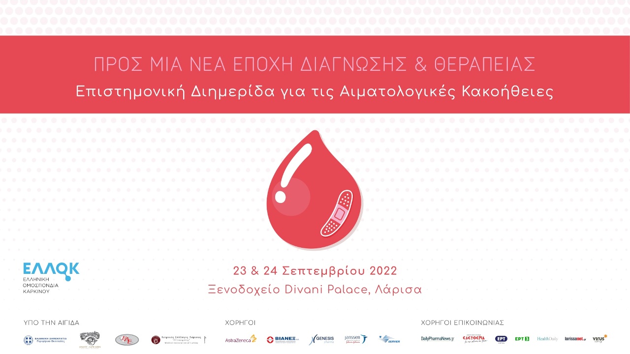 ΕΛΛΟΚ: Εκδήλωση για το κοινό με θέμα τη λευχαιμία, το μυέλωμα και το ...