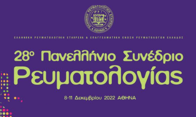 28ο Πανελλήνιο Συνέδριο Ρευματολογίας - Οι εξελίξεις στις ρευματικές ...