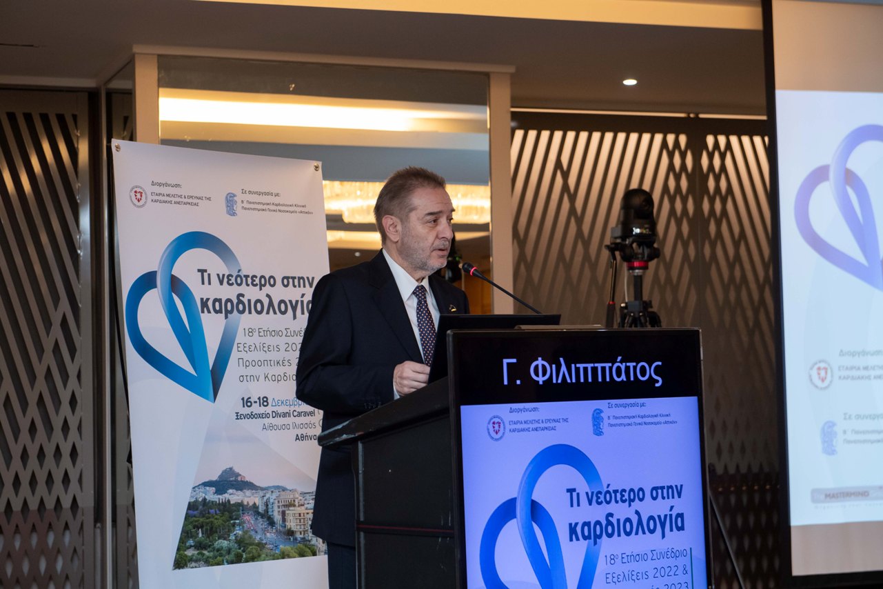 18ο Ετήσιο Συνέδριο Εξελίξεις και Προοπτικές στην Καρδιολογία