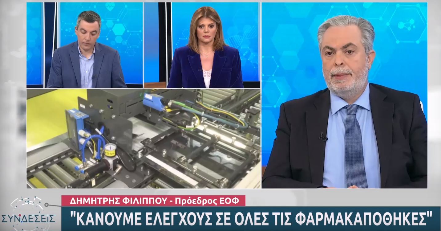 Πρόεδρος ΕΟΦ: Κάνουμε ελέγχους στις φαρμακαποθήκες - Τα γενόσημα θα ...