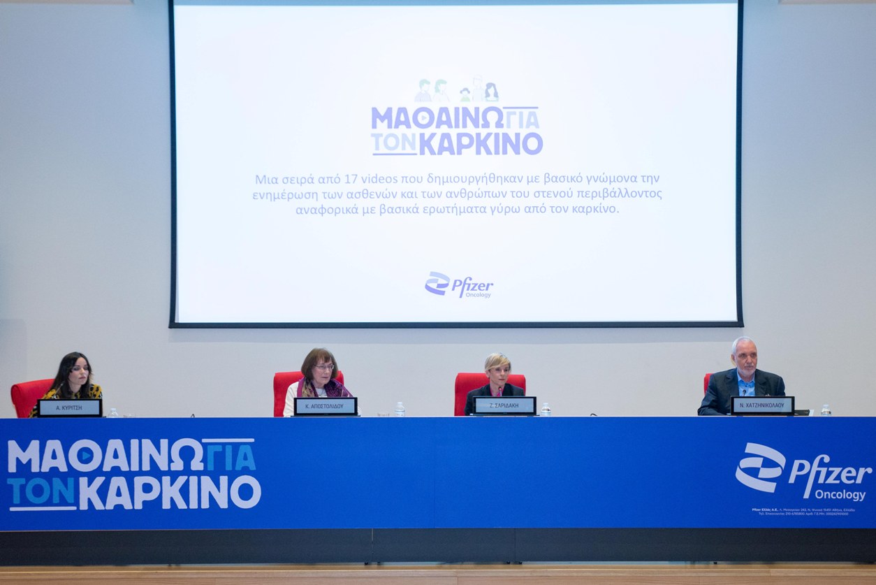 «ΜΑΘΑΙΝΩ ΓΙΑ ΤΟΝ ΚΑΡΚΙΝΟ»: Nέα πρωτοβουλία της Pfizer Hellas για τους ...