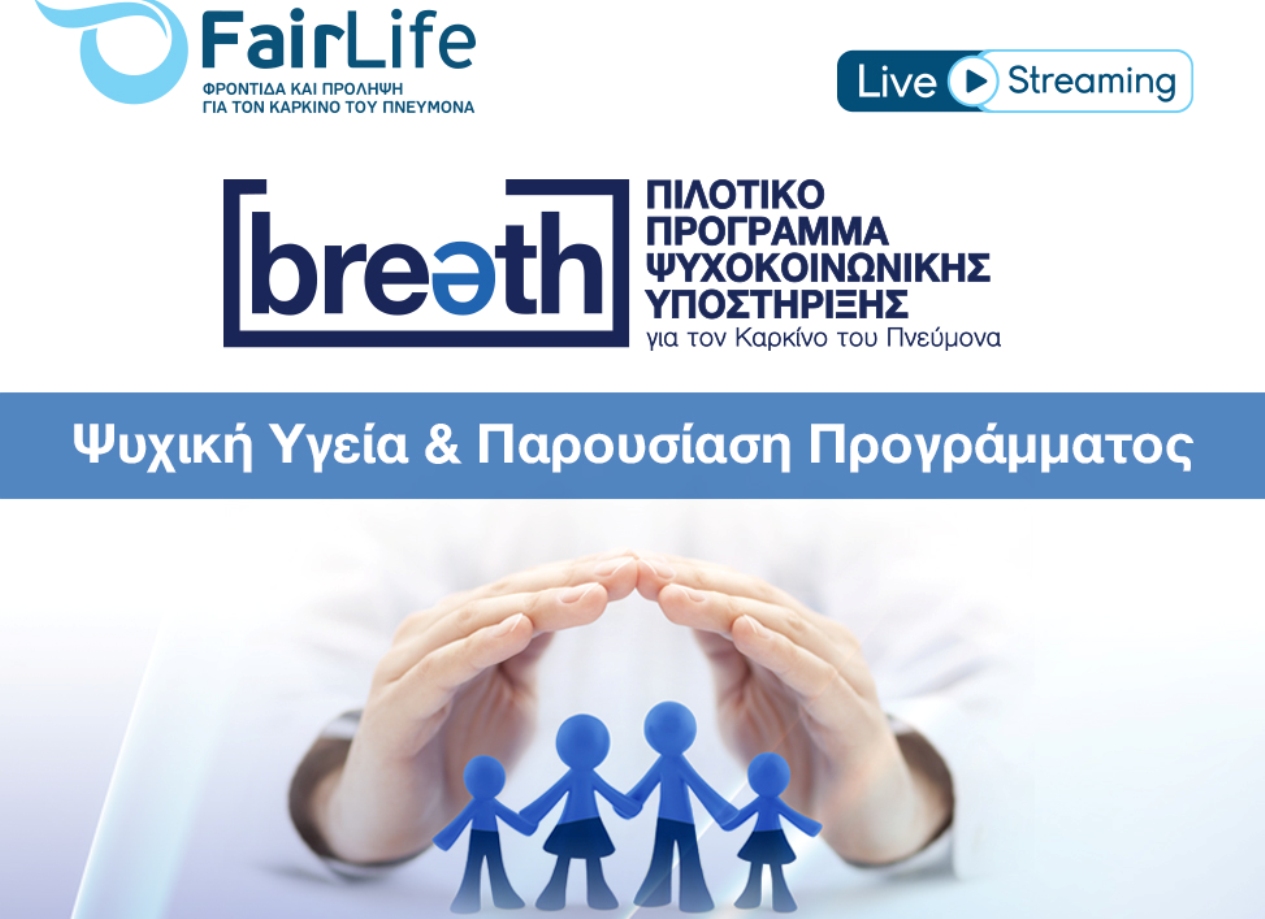 Διαδικτυακή εκδήλωση για την ψυχοκοινωνική στήριξη των ασθενών με ...