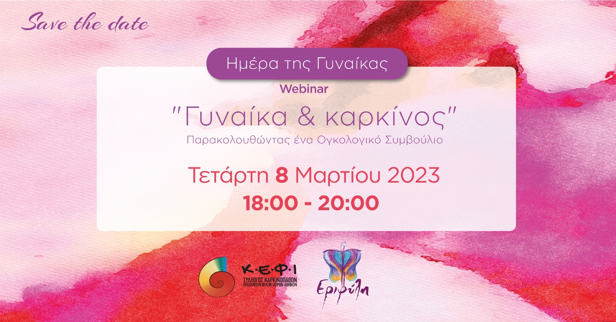 ΚΕΦΙ Αθηνών: Επιστημονική διαδικτυακή ημερίδα με θέμα «Γυναίκα και ...