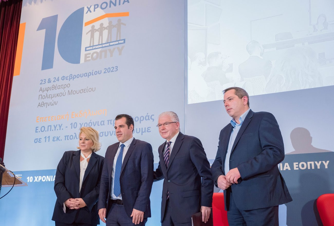 10 χρόνια ΕΟΠΥΥ: Πάνω από 600 συμμετέχοντες και ομιλητές στις ...