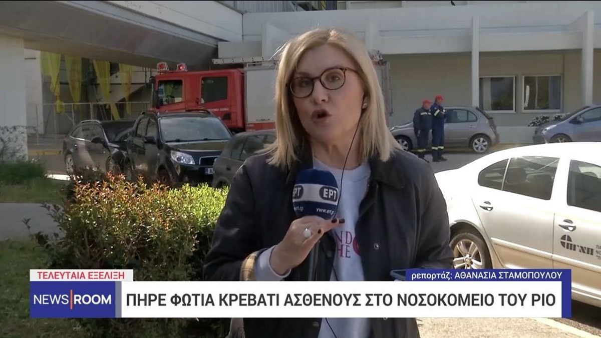 Άρπαξε φωτιά το κρεβάτι ασθενούς στο Π.Ν. Ρίου