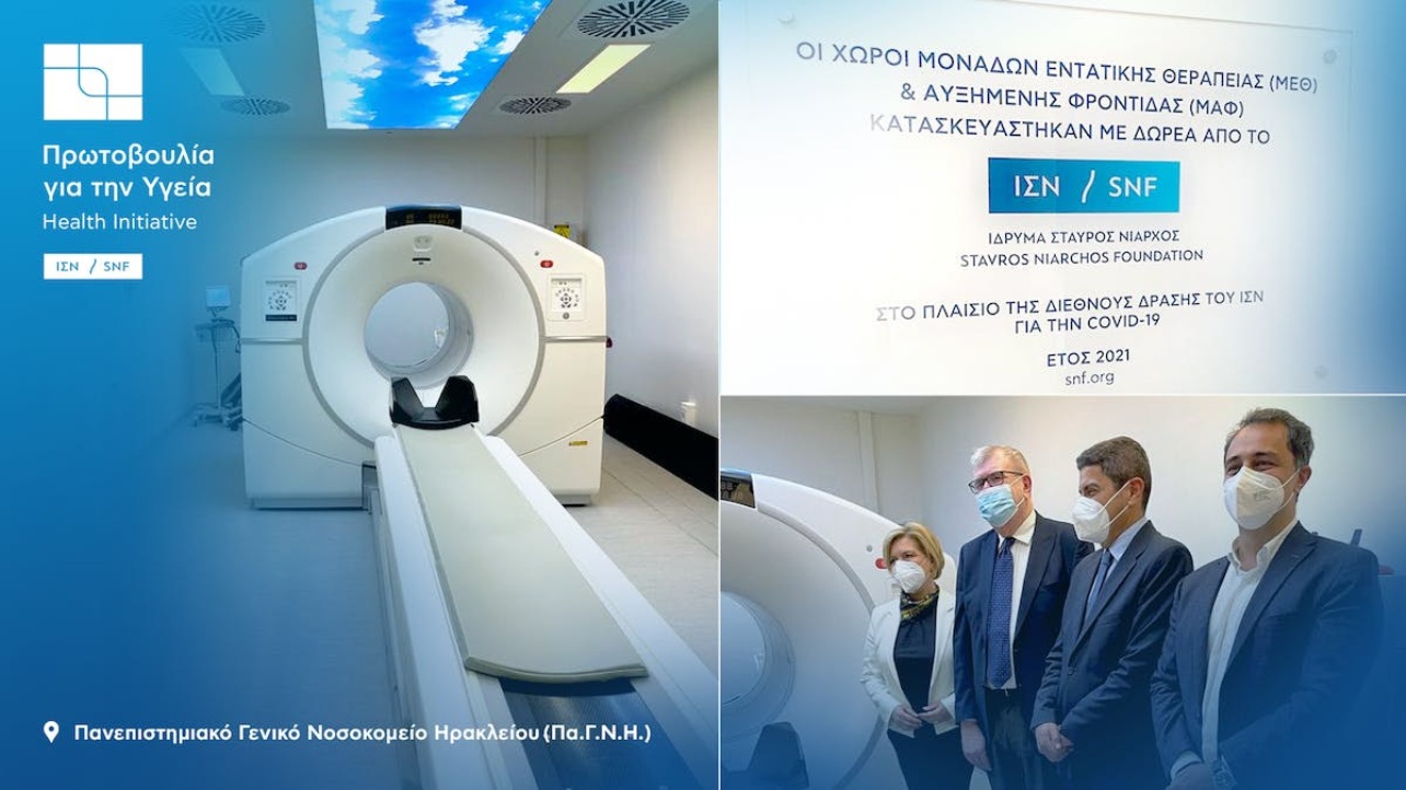 ΙΣΝ: Εγκαίνια στο Εργαστήριο Πυρηνικής Ιατρικής και τις ΜΕΘ και ΜΑΦ του ...