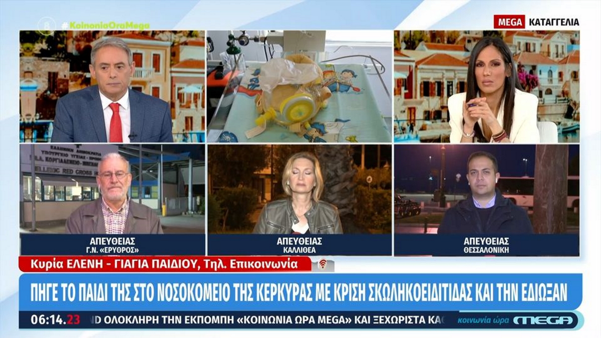 Κέρκυρα: 10χρονο παιδί κινδύνεψε να πεθάνει από σκωληκοειδίτιδα - Χωρίς ...
