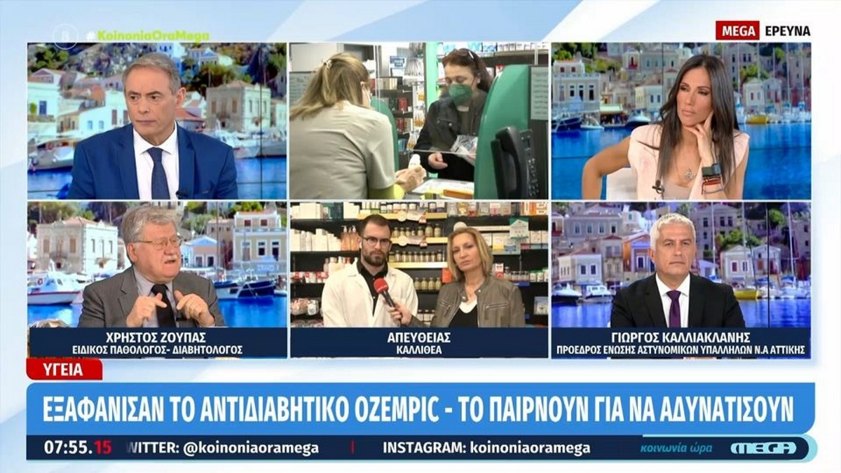 Χαμός με το "αδυνατιστικό" Ozempic: 7 φορές πάνω η ζήτηση - Σοβαρό ...