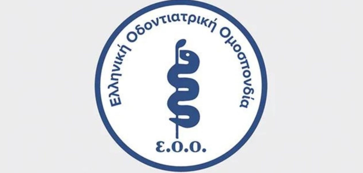 Νέο διοικητικό συμβούλιο στην Ελληνική Οδοντιατρική Ομοσπονδία
