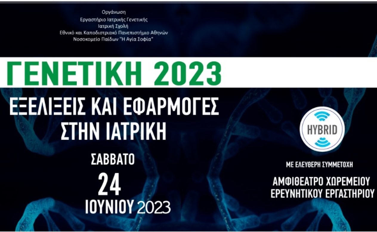 Εργαστήριο Ιατρικής Γενετικής ΕΚΠΑ: Επίσημη αναγνώριση ως ...