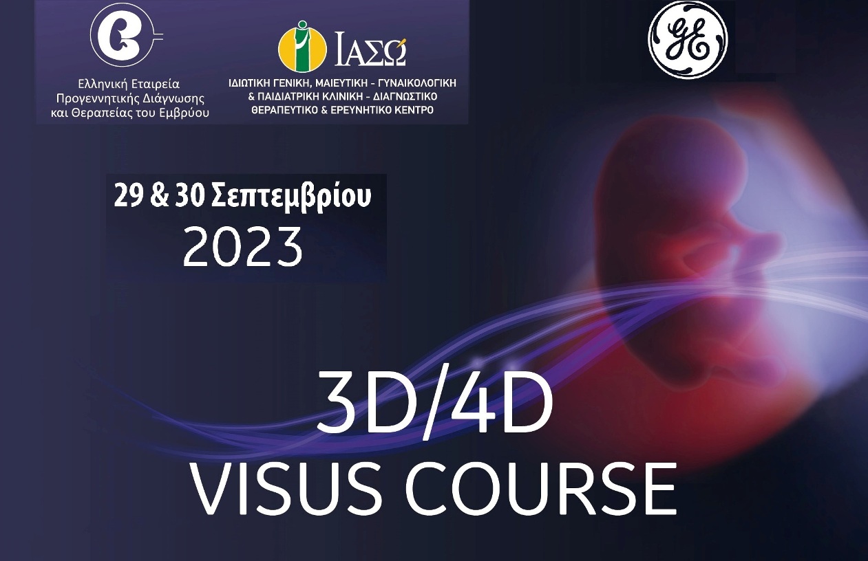 ΙΑΣΩ: Σεμινάριο για την 3D/4D υπερηχογραφία στη Μαιευτική & Γυναικολογία