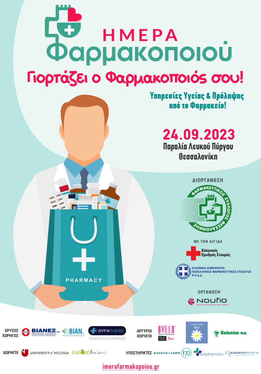 Παγκόσμια Ημέρα του Φαρμακοποιού στη Θεσσαλονίκη: Εορταστικές ...