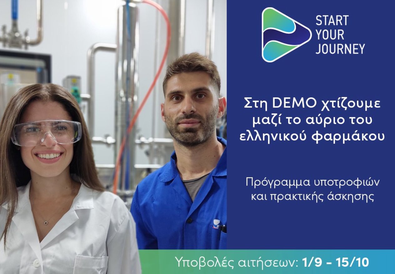 DEMO: Αρχίζει ο έκτος κύκλος του Προγράμματος Υποτροφιών και Πρακτικής ...