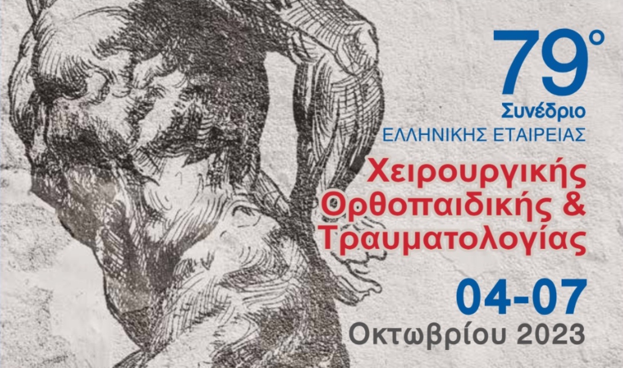 79ο Συνέδριο της Ελληνικής Εταιρείας Χειρουργικής Ορθοπεδικής ...