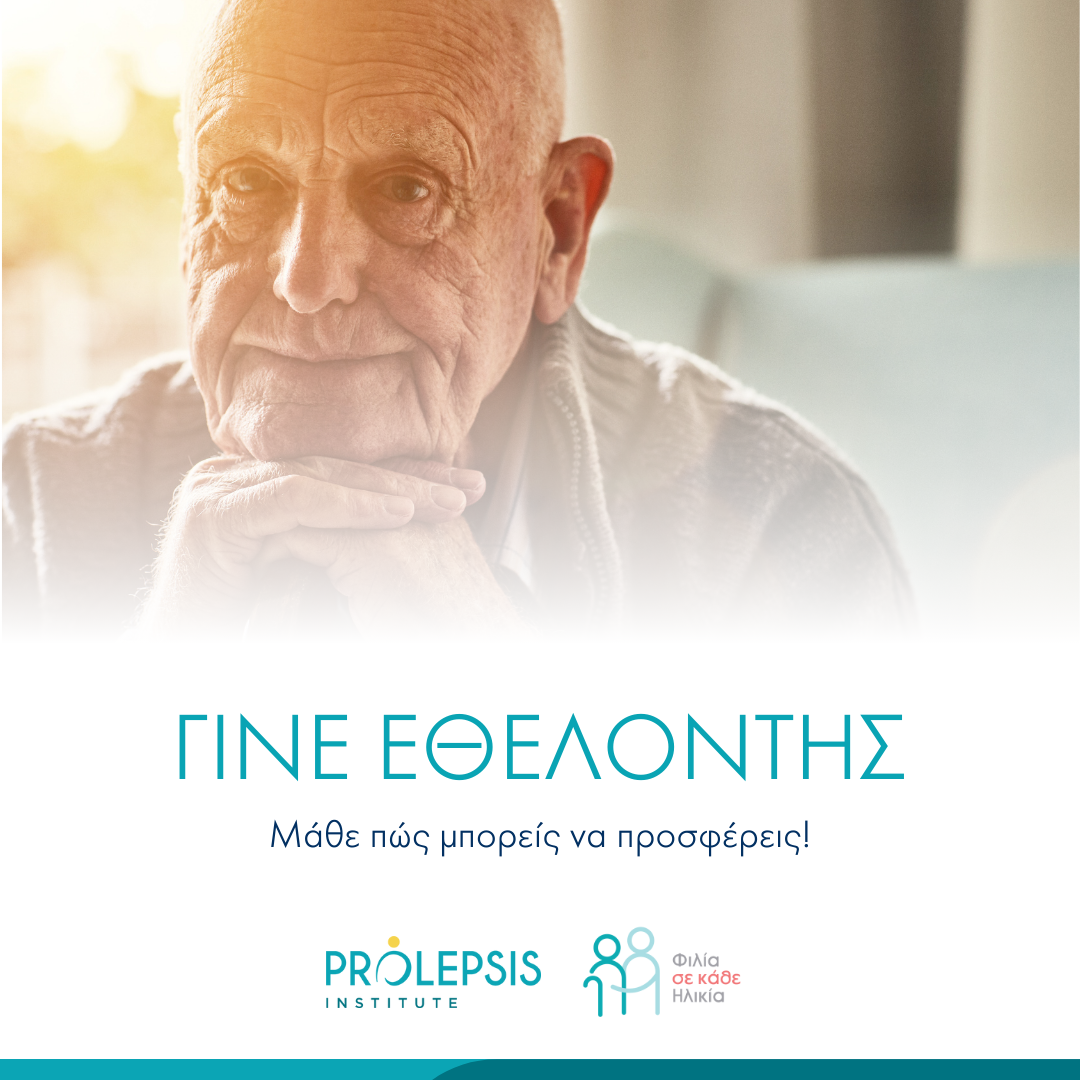 Prolepris: Τηλεφωνική γραμμή για μοναχικούς ηλικιωμένους - Ένταξη στο πρόγραμμα "Φιλία σε κάθε ...