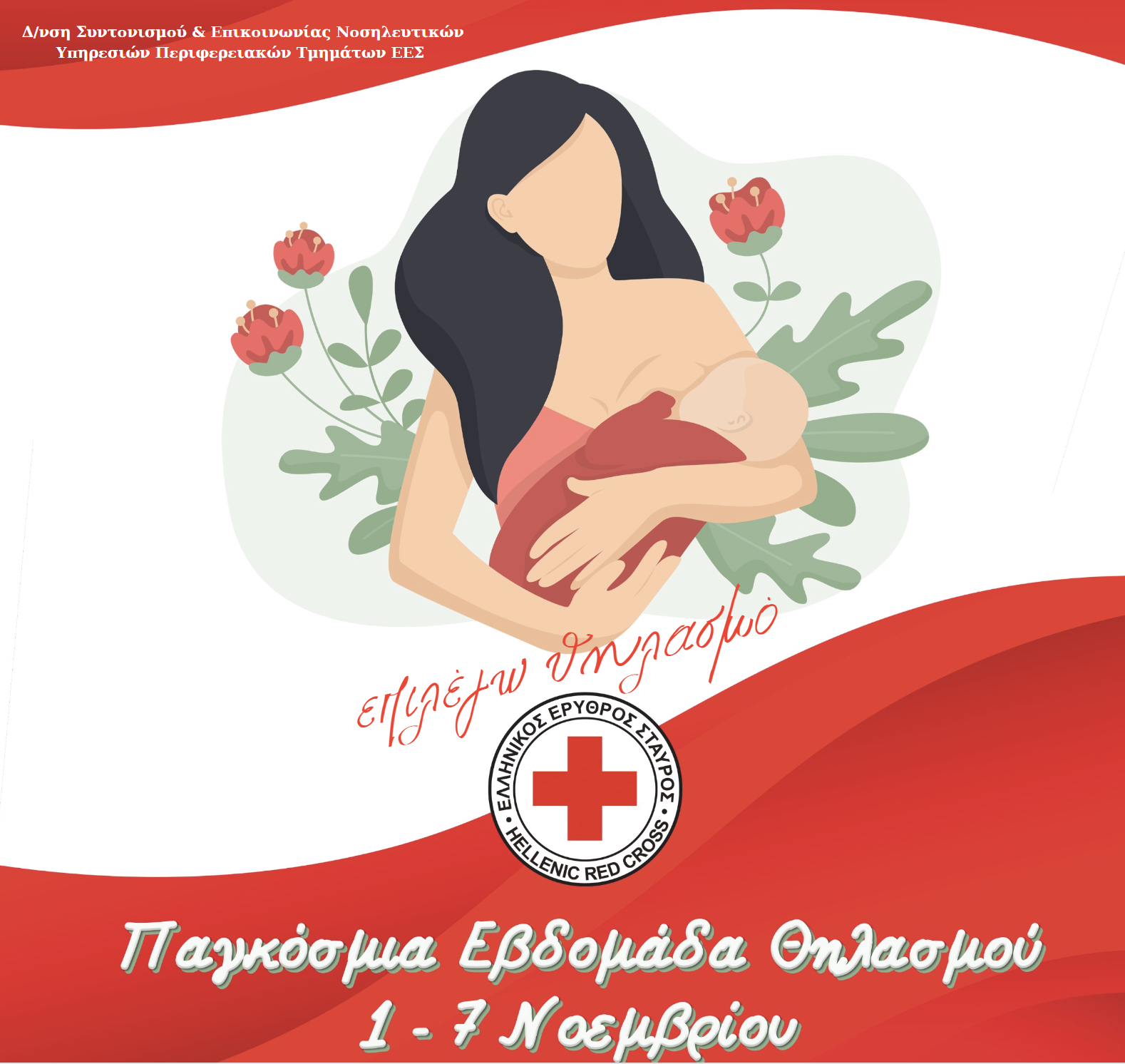 Μητρικός θηλασμός: Χαμηλά τα ποσοστά θηλασμού στην Ελλάδα - Συμβουλές ...