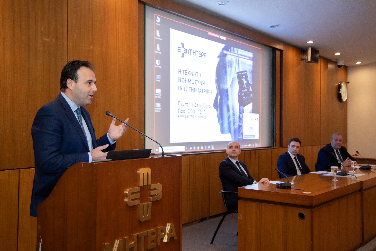 ΜΗΤΕΡΑ: Εκδήλωση για την τεχνητή νοημοσύνη στην Ιατρική