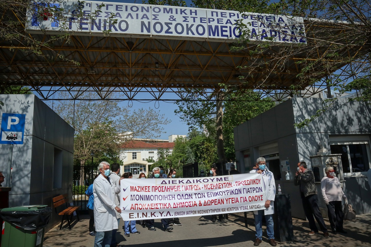 ΠΟΕΔΗΝ: Με σοβαρά προβλήματα τα νοσοκομεία και τα κέντρα υγείας της ...