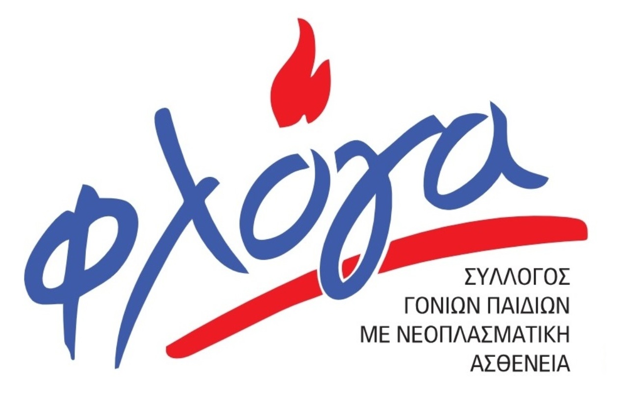 Σύλλογος ΦΛΟΓΑ: Διάθεση 1 εκατ. ευρώ στα Νοσοκομεία Παίδων Αγία Σοφία ...