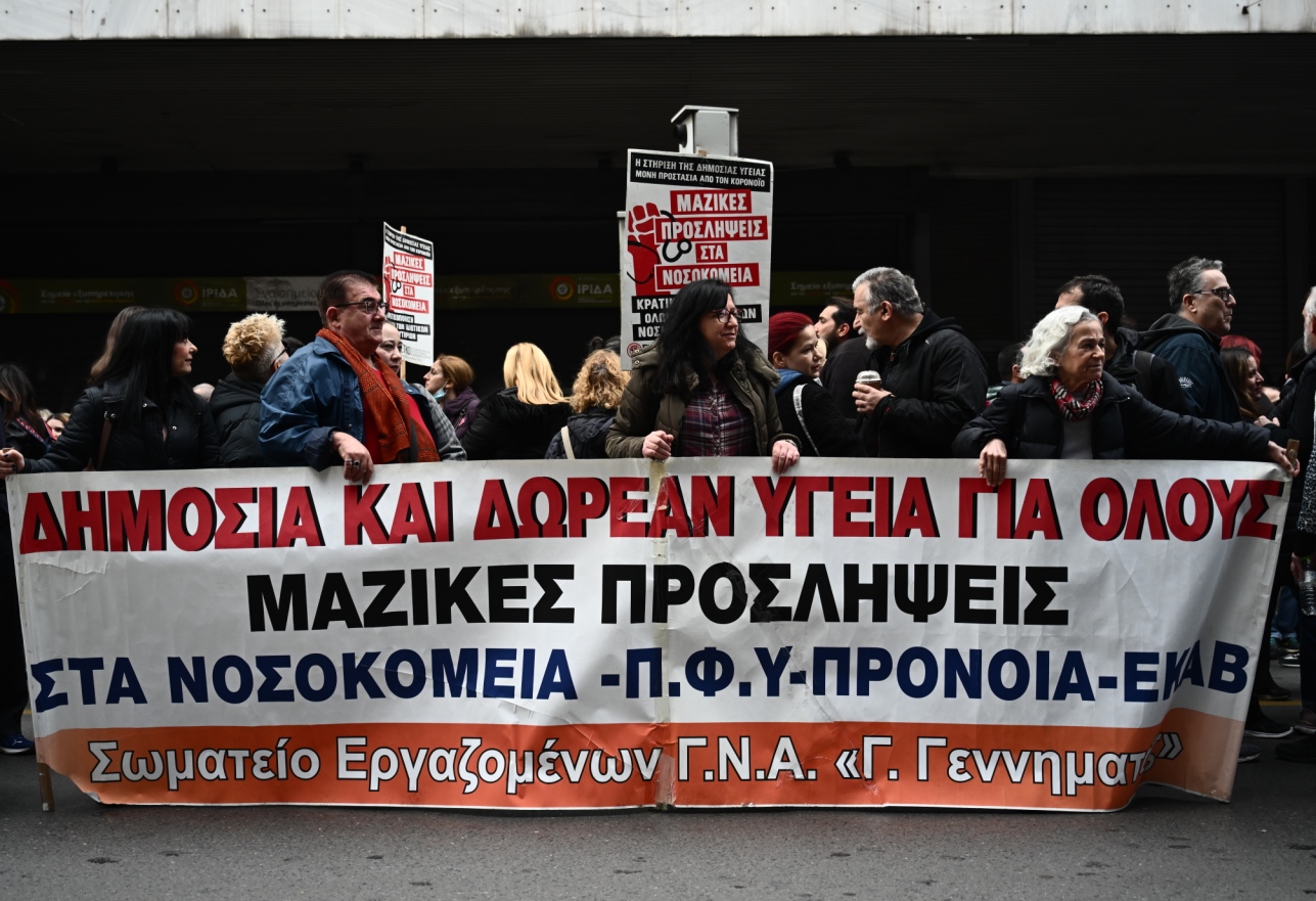 Απεργία των εργαζομένων στα νοσοκομεία την Πέμπτη 22 Φεβρουαρίου