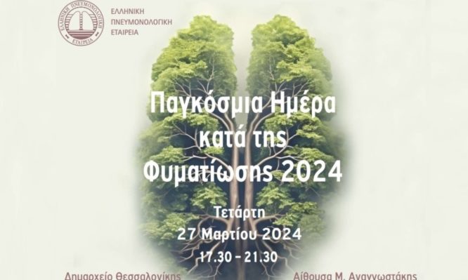 Εκδήλωση για το κοινό με θέμα την φυματίωση από την Ελληνική ...