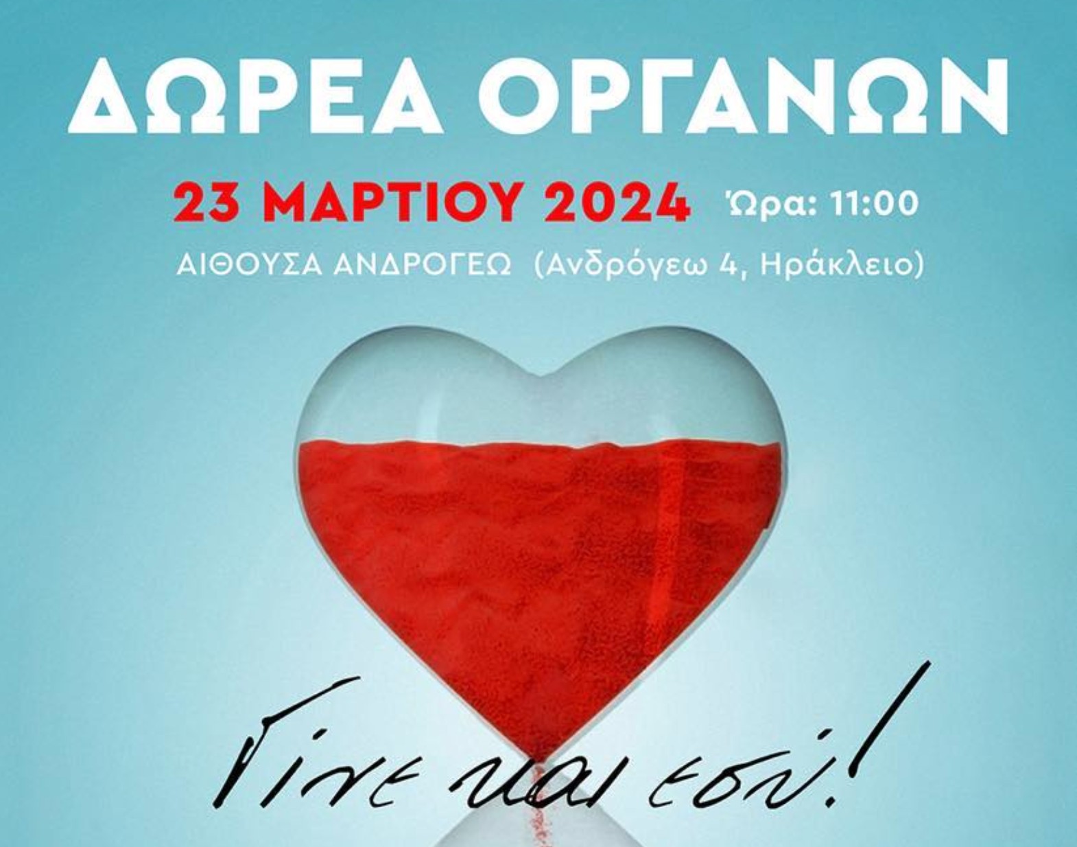 Πανελλήνιος Ιατρικός Σύλλογος: Ξεκινά καμπάνια για τη δωρεά οργάνων ...