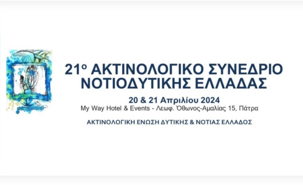 21ο Ακτινολογικό Συνέδριο Νοτιοδυτικής Ελλάδας