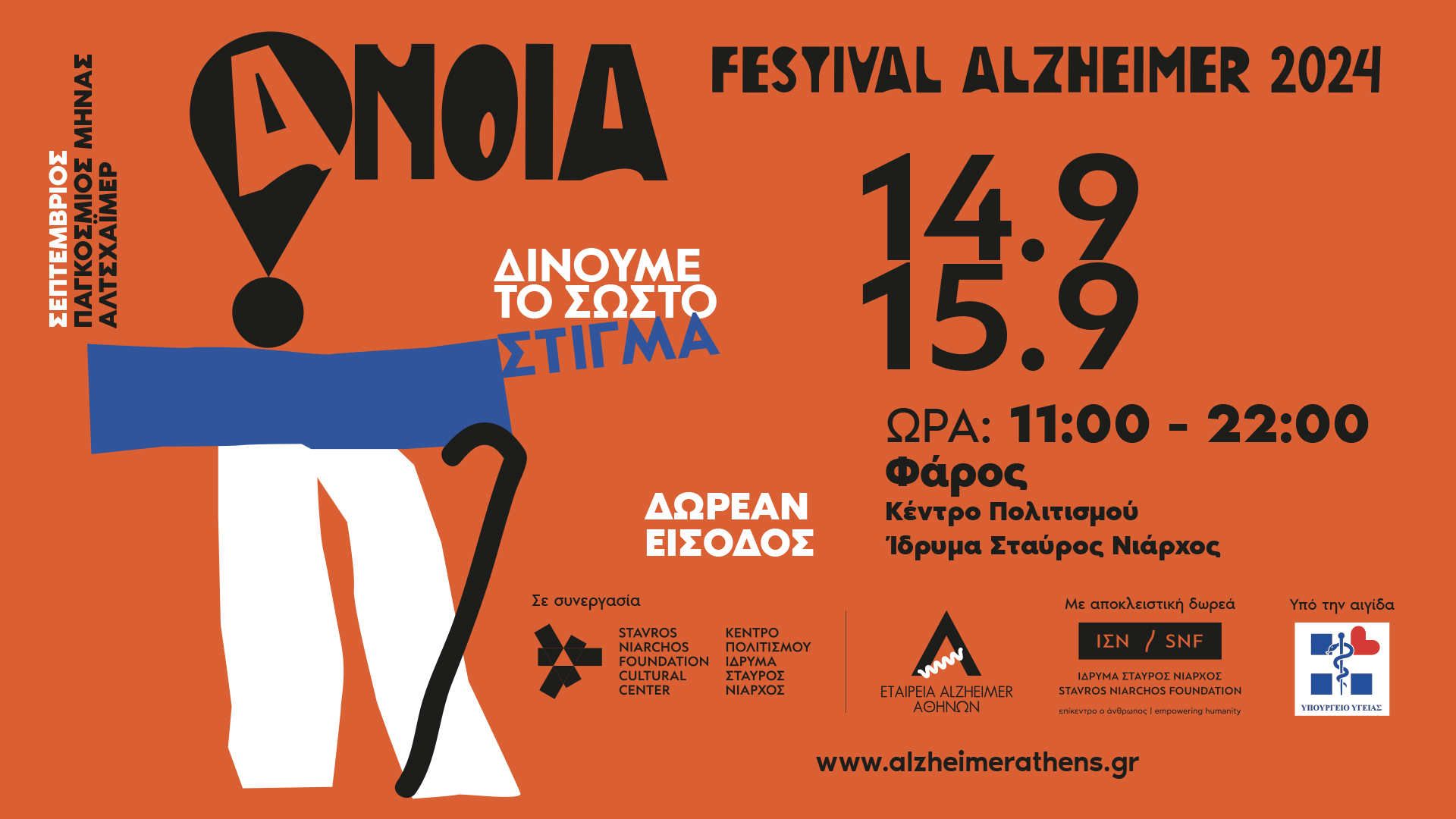 Παγκόσμιος Μήνα Alzheimer 2024: Εκδηλώσεις από το Κέντρο Πολιτισμού ...