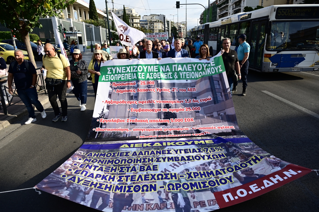 Πανελλαδική απεργία σήμερα γιατρών και νοσηλευτών στα δημόσια νοσοκομεία