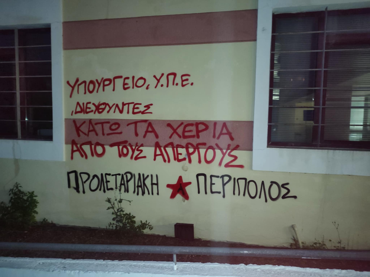 Βανδάλισαν το κτίριο της 7ης ΥΠΕ στην Κρήτη - Η ανάρτηση του Άδωνι ...