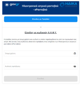 Finddoctors.gov.gr, Myhealth app και 1566: Βήμα βήμα πως θα κλείσετε ...