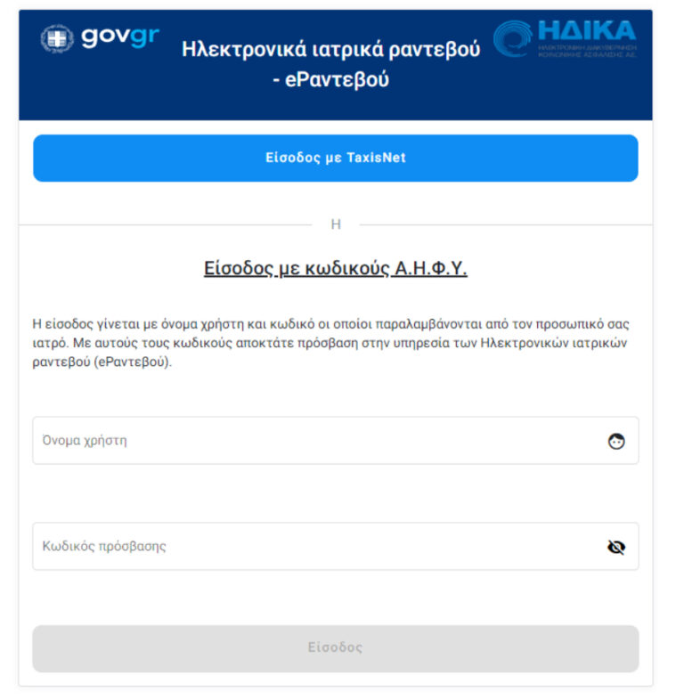 Finddoctors.gov.gr, Myhealth app και 1566: Βήμα βήμα πως θα κλείσετε ...
