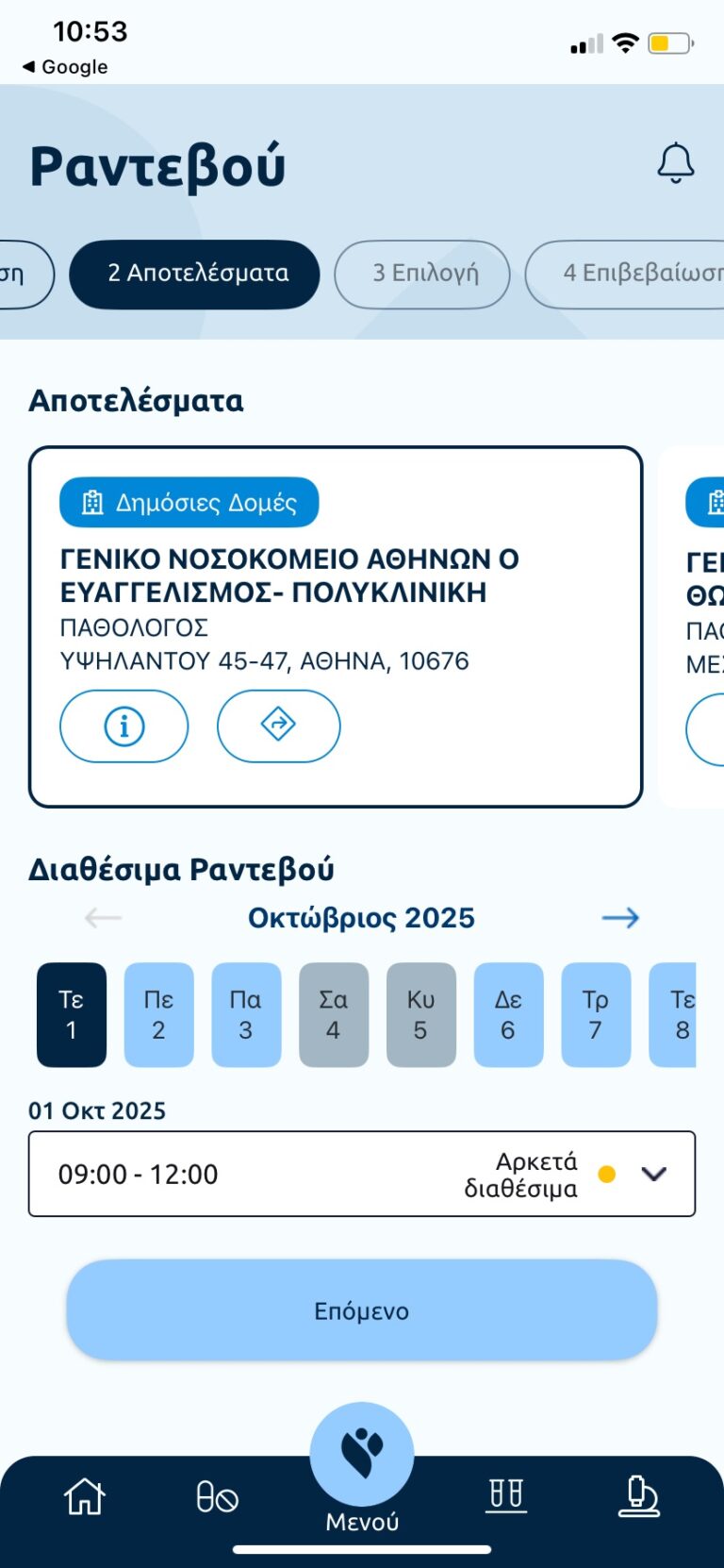 Finddoctors.gov.gr, Myhealth app και 1566: Βήμα βήμα πως θα κλείσετε ...