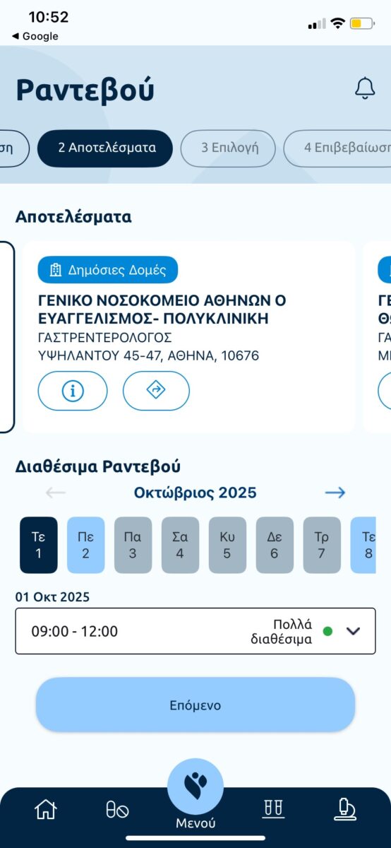 Finddoctors.gov.gr, Myhealth app και 1566: Βήμα βήμα πως θα κλείσετε ...