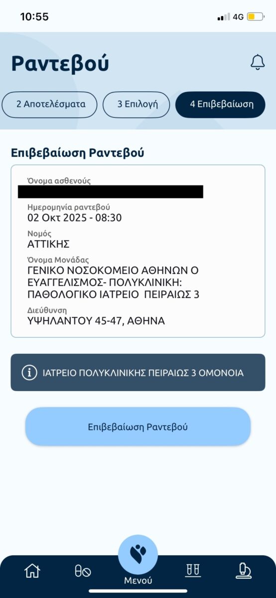 Finddoctors.gov.gr, Myhealth app και 1566: Βήμα βήμα πως θα κλείσετε ...