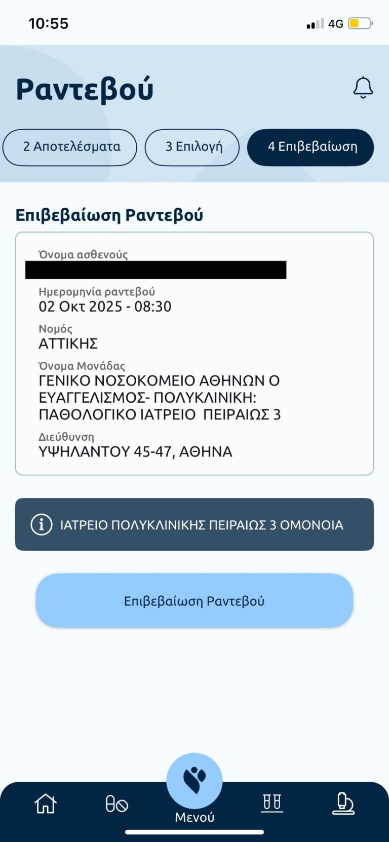 Finddoctors.gov.gr, Myhealth app και 1566: Βήμα βήμα πως θα κλείσετε ...