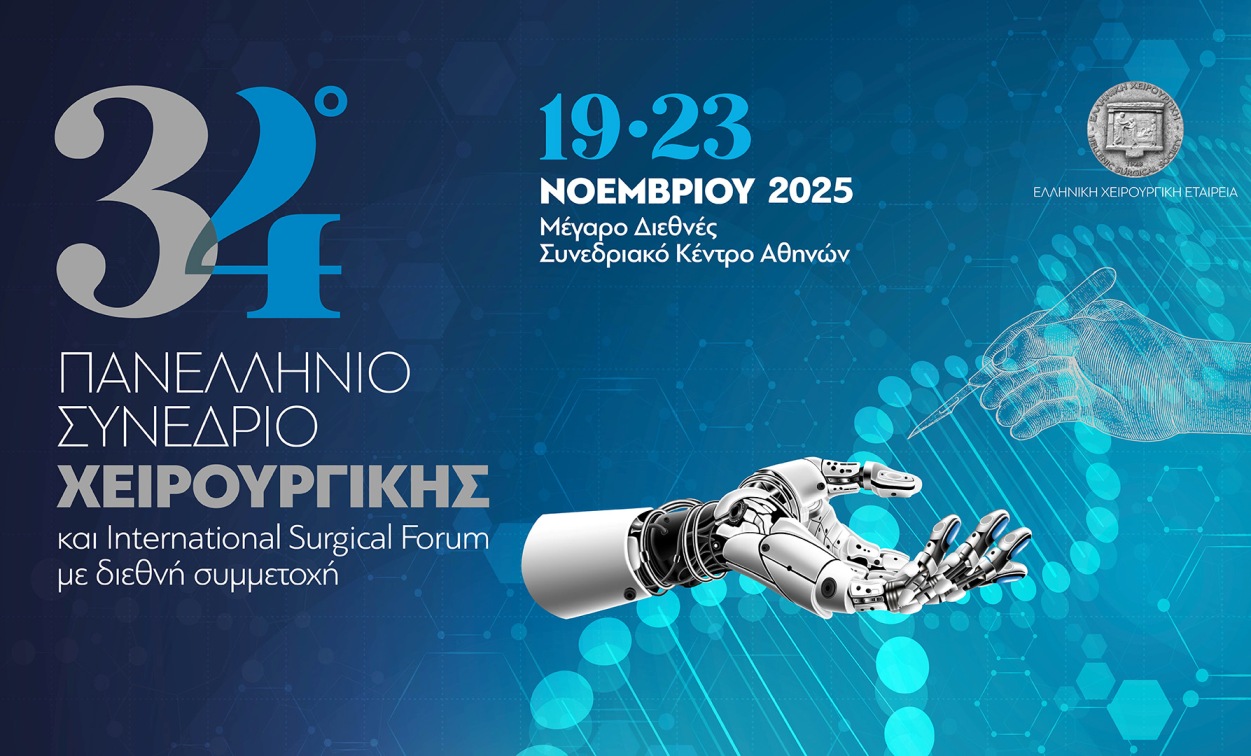 Στην Αθήνα θα διεξαχθεί το 34ο Πανελλήνιο Συνέδριο Χειρουργικής