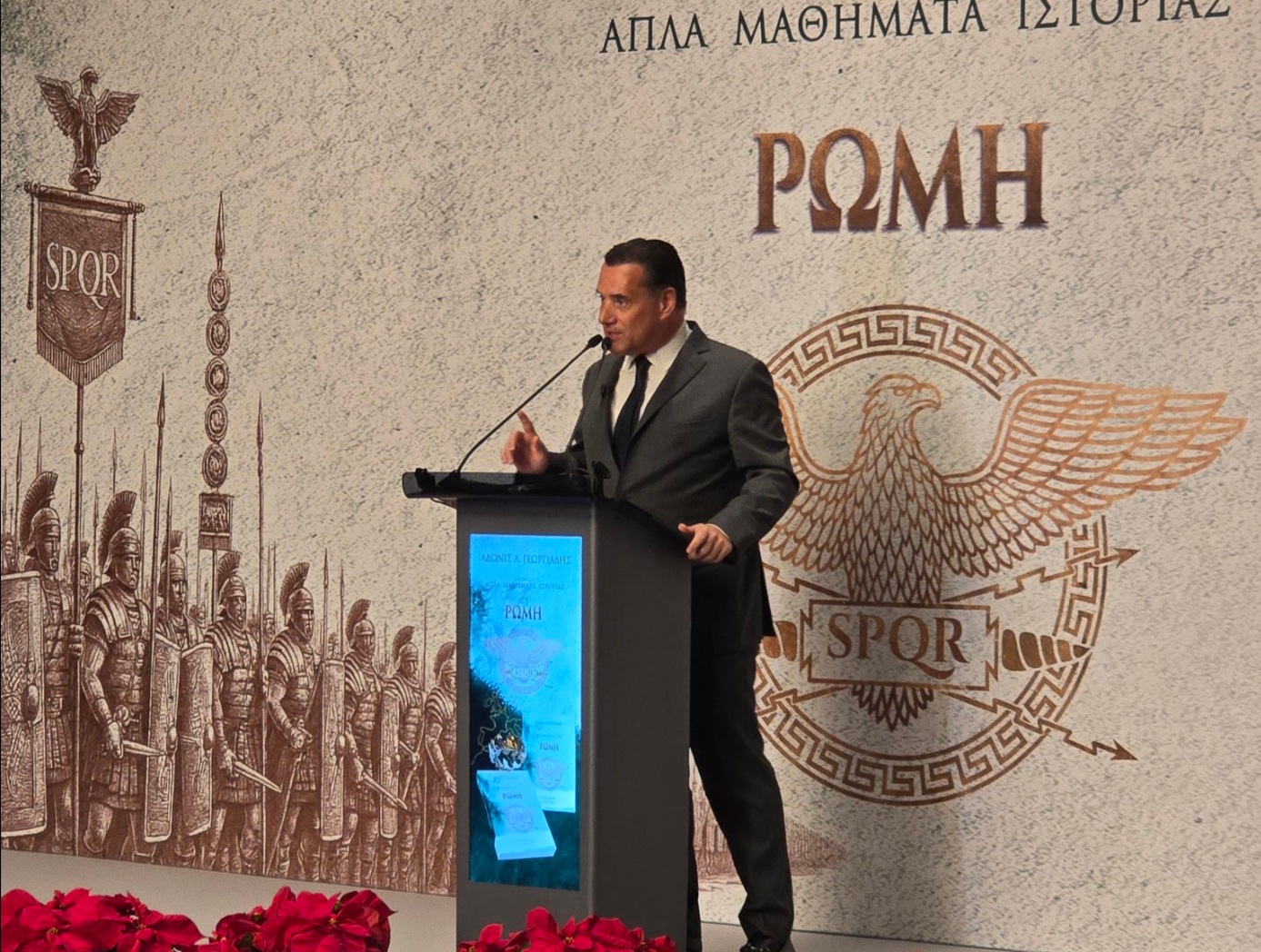 Άδωνις Γεωργιάδης: Πολιτικοί και πλήθος κόσμου στην παρουσίαση του νέου ...